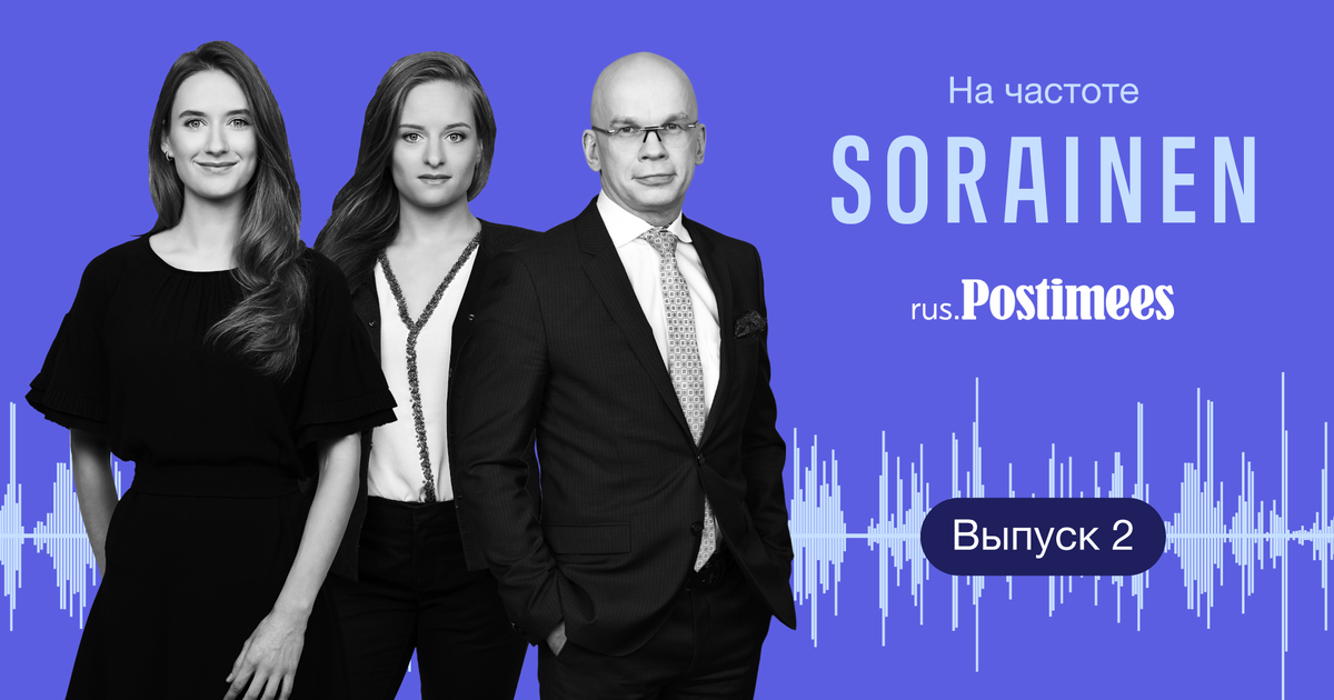 НА ЧАСТОТЕ SORAINEN Стоит ли спорить с государством? Объясняют юристы-профи